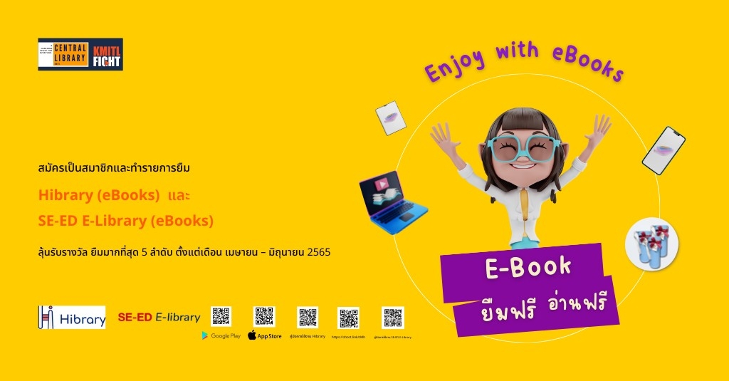 ร่วมกิจกรรมห้องสมุด “Enjoy with eBooks” ฐานข้อมูล Hibrary (eBooks) และ SE-ED E-Library (eBooks ...