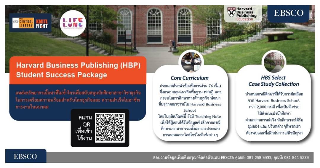 แนะนำฐานข้อมูลใหม่ Harvard Business Publishing (HBP) Student Success ...