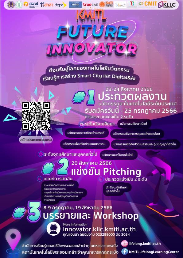 งาน KMITL FUTURE INNOVATOR – KMITL Lifelong Learning Center