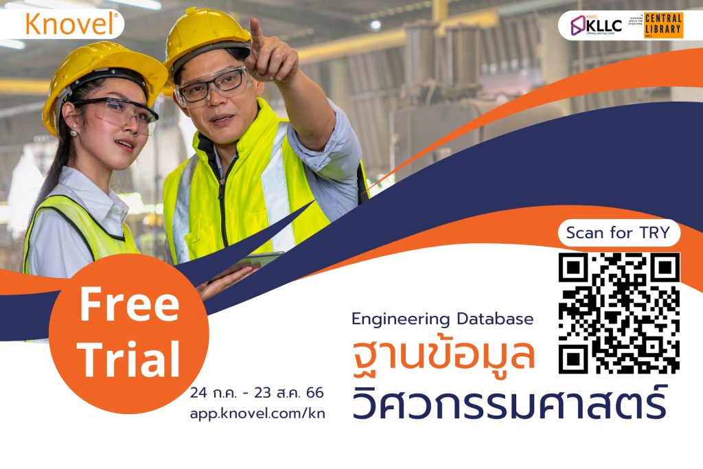 เปิดให้ทดลองใช้ ฐานข้อมูลหนังสือทางวิศวกรรมศาสตร์ Knovel จากสำนักพิมพ์ Elsevier – KMITL Lifelong ...