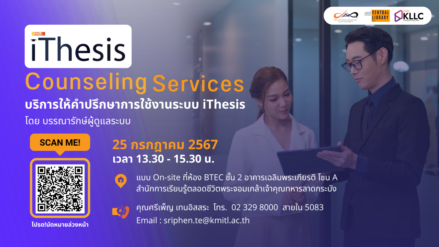 KLLC ห้องสมุด สจล. จัด iThesis Counseling Services บริการให้คำปรึกษาการใช้งานระบบบริหารจัดการ ...