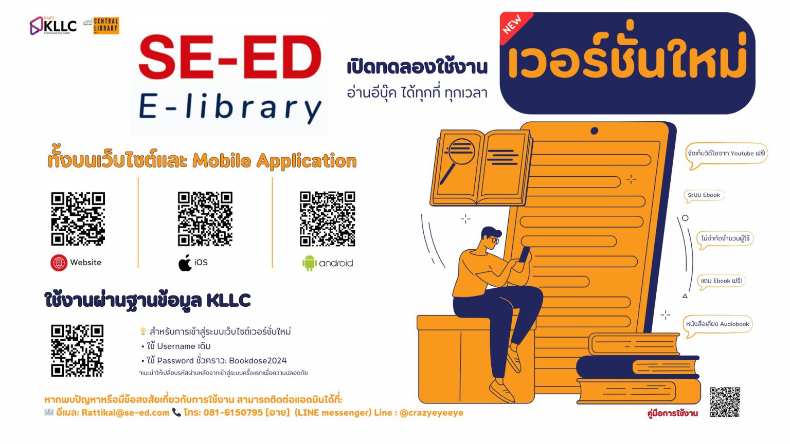 SE-ED e-Library เปิดให้ทดลองใช้งาน เวอร์ชั่นใหม่ ใช้ได้ทั้งบนเว็บไซต์ และ Mobile Application ...
