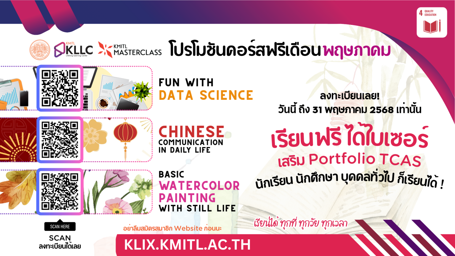 คอร์สฟรี มีใบเซอร์ เดือนพฤษภาคม จาก KLLC โดย KLIX: Masterclass มาแล้วจ้าาา – KMITL Lifelong ...