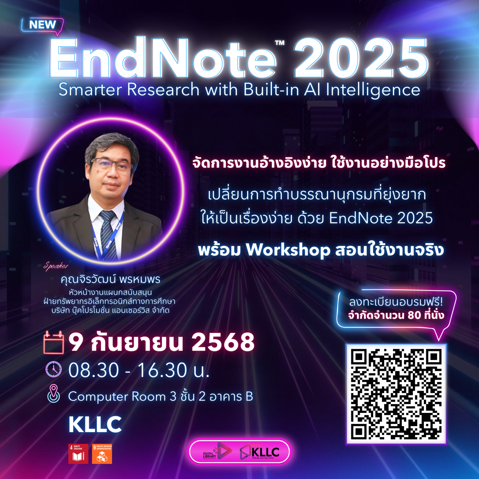 อบรม EndNote 2025 | จัดการงานอ้างอิงง่าย ใช้งานอย่างมือโปร Smarter ...