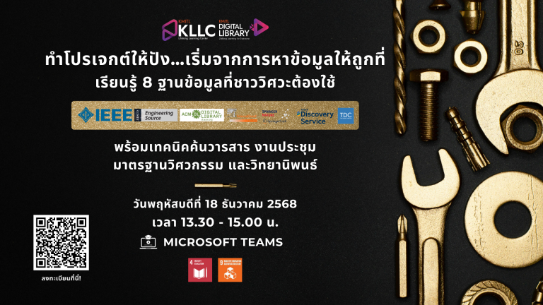 สำนักการเรียนรู้ตลอดชีวิตพระจอมเกล้าเจ้าคุณทหารลาดกระบัง ขอเชิญเข้าร่วม ...